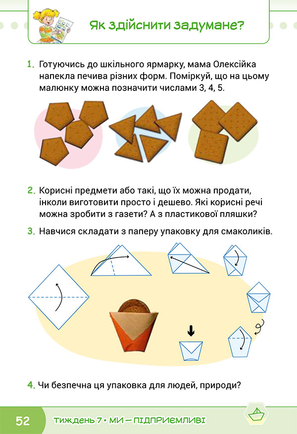 ДИСТАНЦІЙНЕ НАВЧАННЯ — Тиждень 7