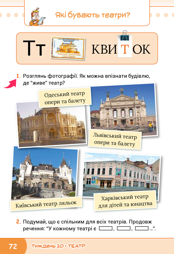 ДИСТАНЦІЙНЕ НАВЧАННЯ — Тиждень 10